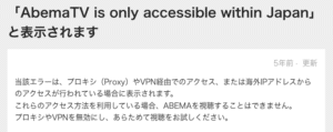 【2025年最新版】AbemaTV・ABEMAプレミアムを海外から見る方法：状況別おすすめのVPNサービス3選 | アメリカの田舎で医学研究留学生活